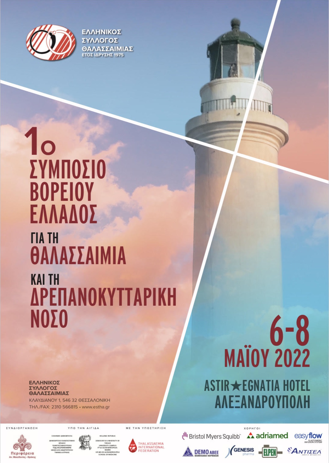 Πρόγραμμα του 1ου Συμποσίου Βορείου Ελλάδος για τη Θαλασσαιμία και τη ...