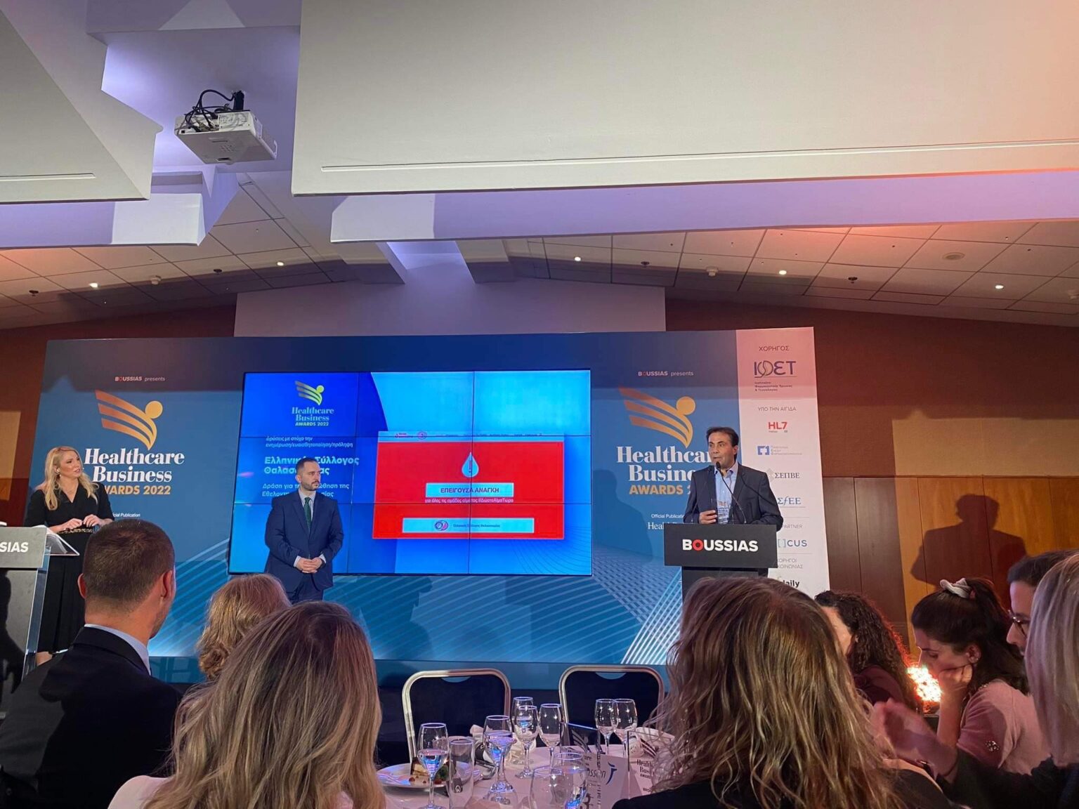 HEALTHCARE BUSINESS AWARDS 2022 – ΒΡΑΒΕΥΣΗ ΕΛΛΗΝΙΚΟΥ ΣΥΛΛΟΓΟΥ ...
